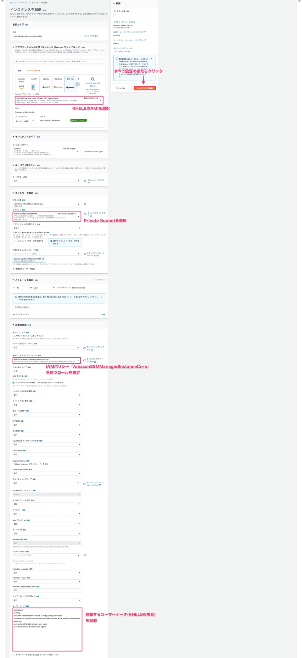 Private SubnetのRHEL EC2インスタンスにSSM Agentをインストールする方法 | DevelopersIO