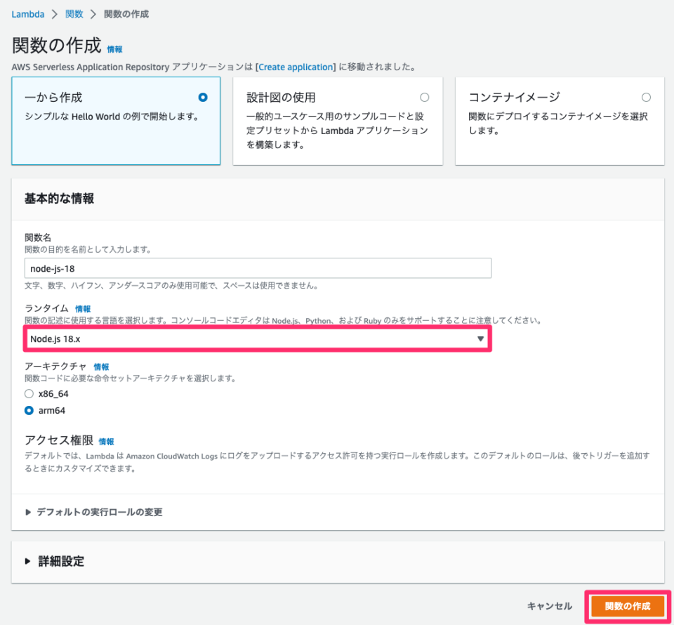 [アップデート] AWS Lambdaが Node.js 18をサポートしました | DevelopersIO