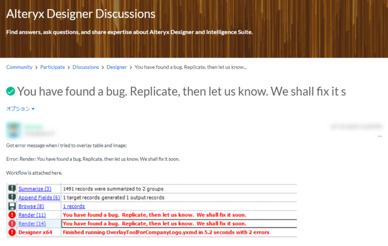 AlteryxDesignerでエラーが起きたときの心構えについて | DevelopersIO