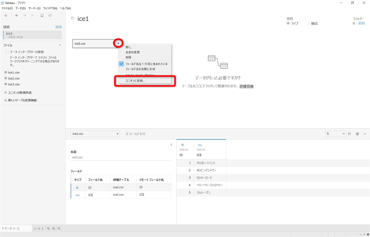 Tableau Desktopでデータをユニオンする ー Tableau Desktop再入門 | DevelopersIO