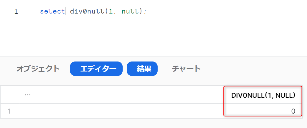 0除算でもNULL除算でも0を返すSnowflakeの除算関数「DIV0NULL」を試してみた #SnowflakeDB | DevelopersIO
