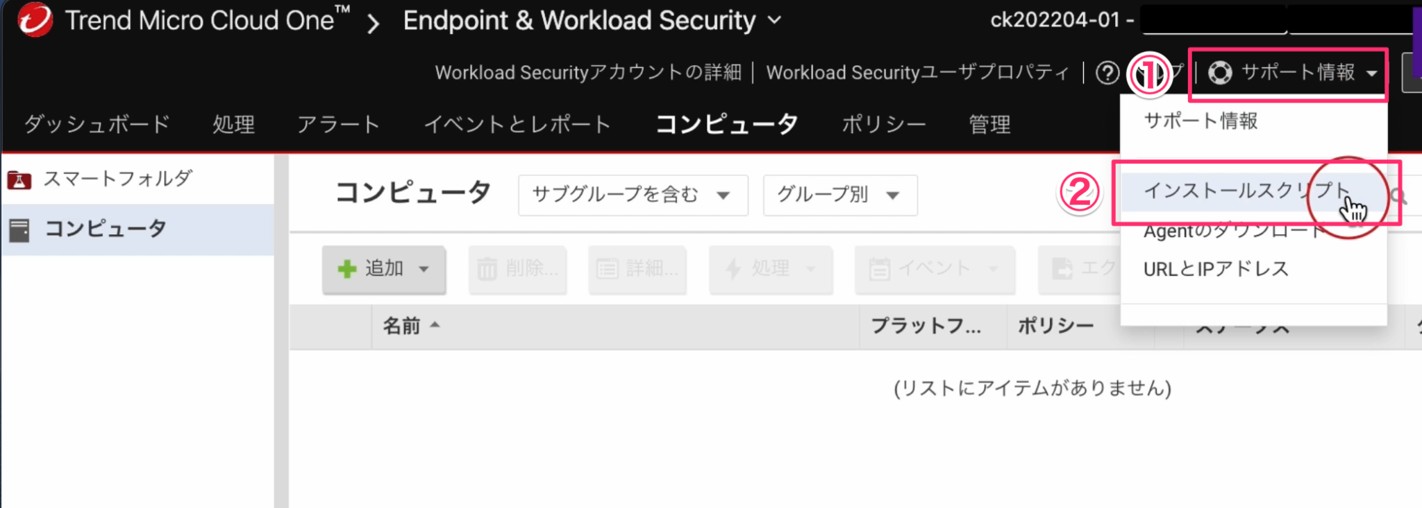Cloud One Workload Securityのエージェント インストール方法を動画でわかりやすく説明してみました | DevelopersIO