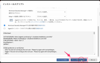 Cloud One Workload Securityのエージェント インストール方法を動画でわかりやすく説明してみました | DevelopersIO
