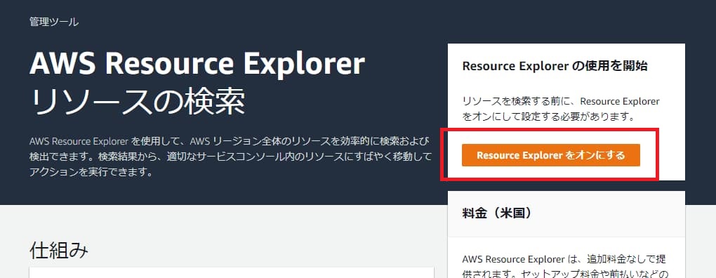 AWS Resource ExplorerをSDK for JavaScript v3で操作してみた | DevelopersIO