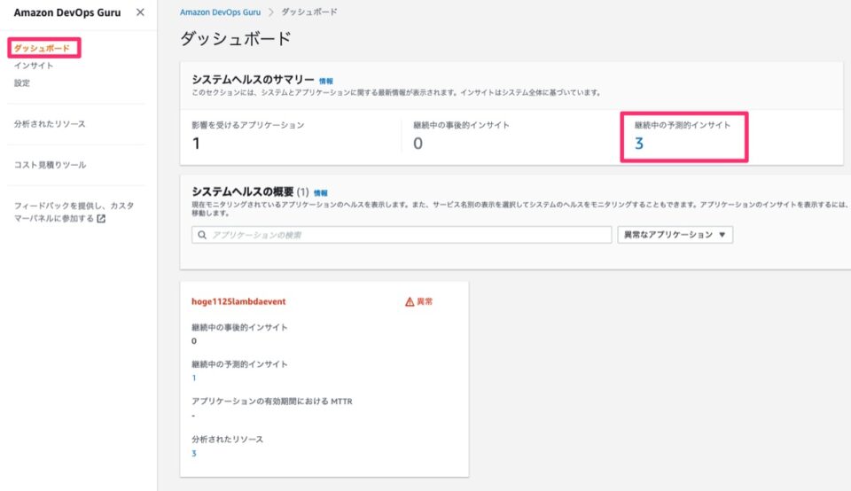 Lambda + SQS サーバーレスアプリのデプロイ後に発生した Amazon DevOps Guru インサイトに対応してみる | DevelopersIO