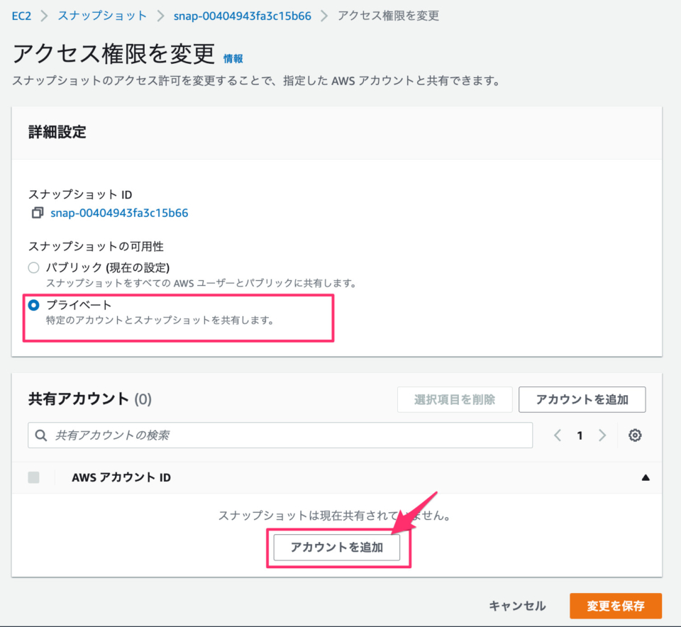 【Security Hub修復手順】 [EC2.1] Amazon EBS スナップショットはパブリックに復元可能であってはなりません。 | DevelopersIO