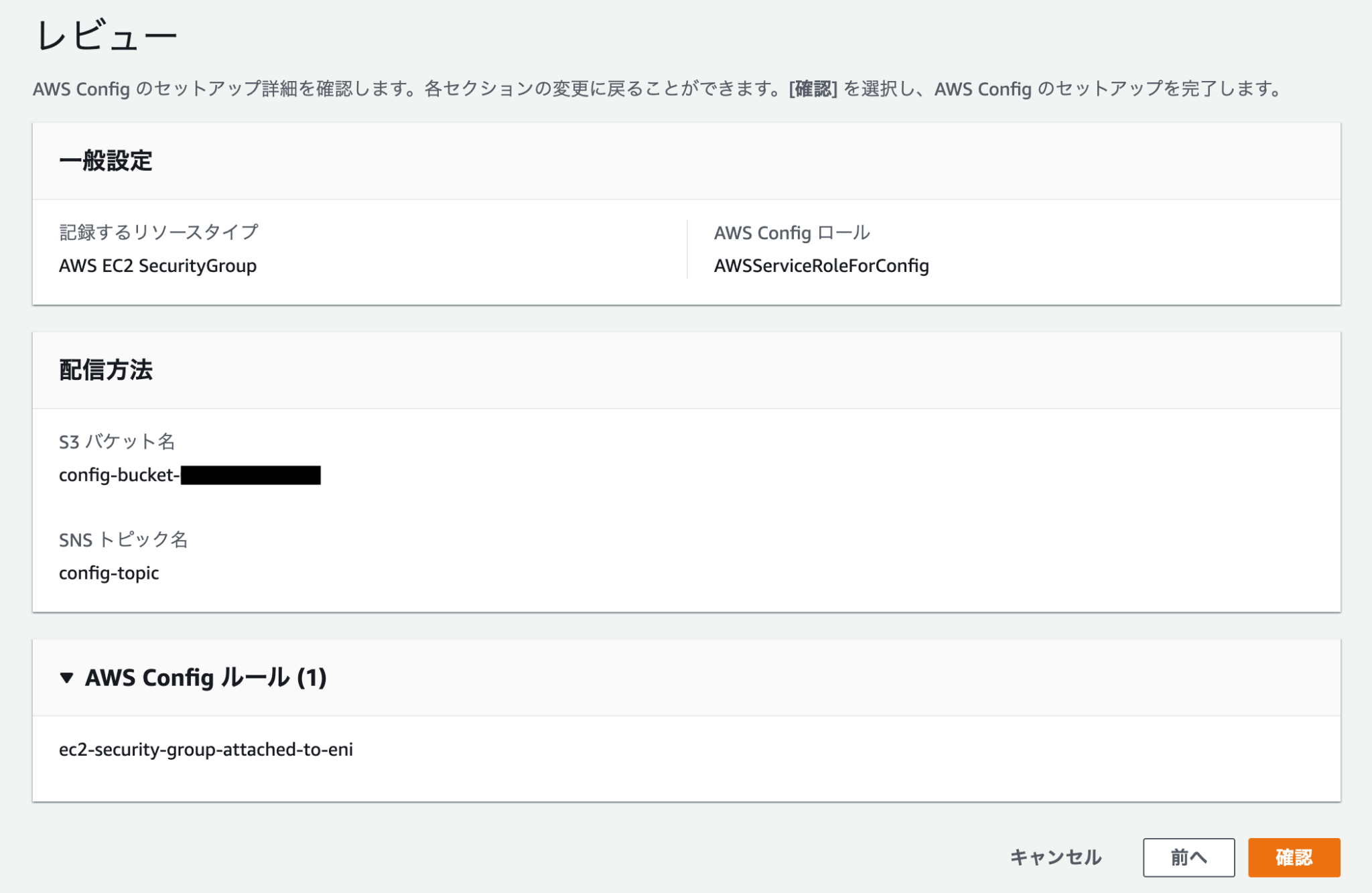 【技術検証】AWS Configを触ってみた | DevelopersIO