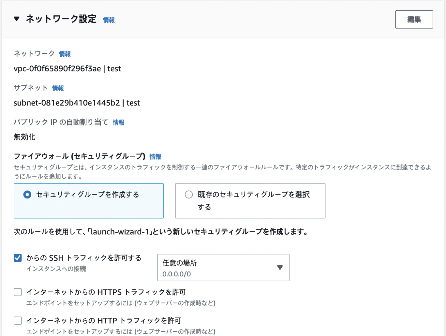 作成したAMIからEC2を作成してみた！ | DevelopersIO