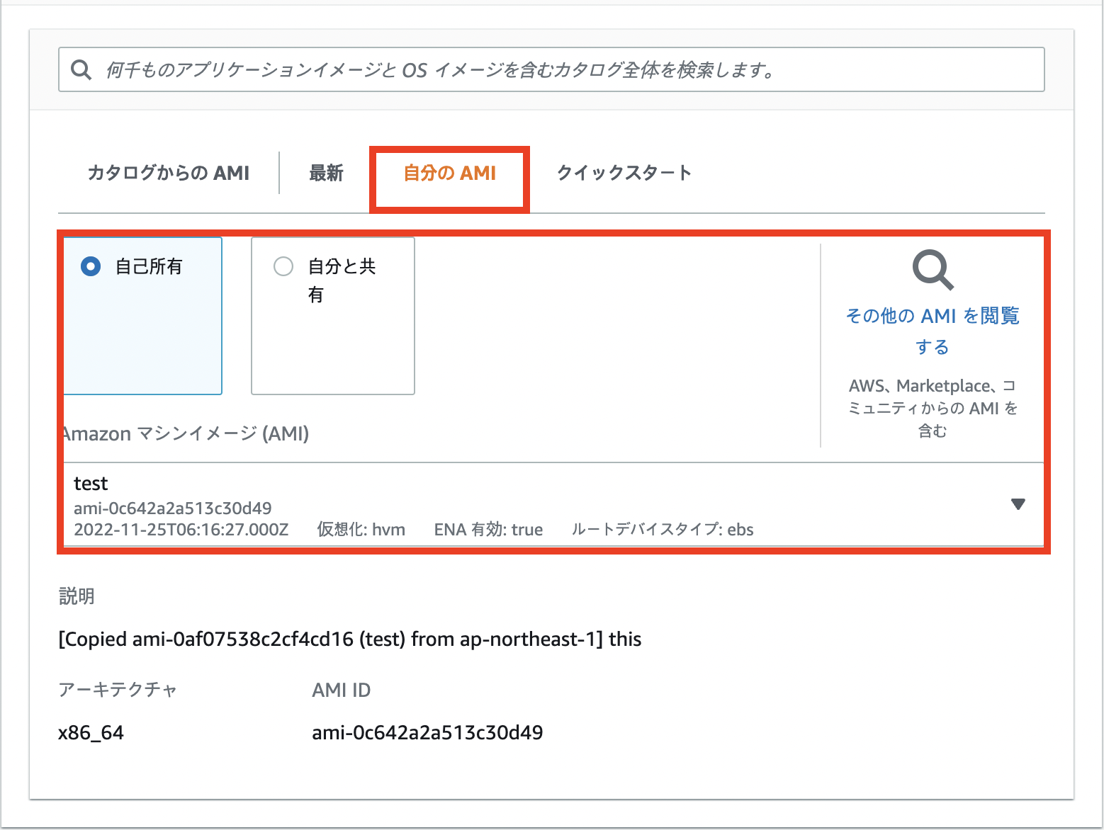 作成したAMIからEC2を作成してみた！ | DevelopersIO