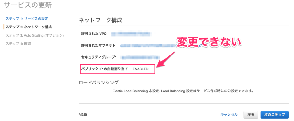 [小ネタ]ECS パブリックIP自動割り当ての変更はCLI経由で実施しよう | DevelopersIO