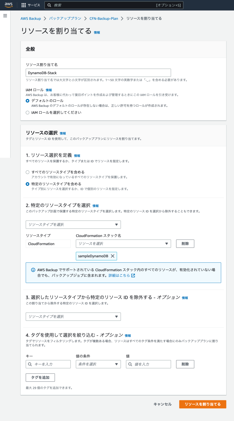 [アップデート]AWS BackupでCloudformationのスタックをバックアップ出来るようになりました！ | DevelopersIO