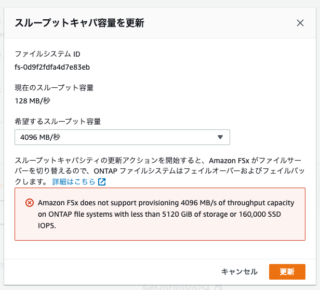 [アップデート] Amazon FSx for NetApp ONTAPファイルシステムの最大スループットキャパシティと最大SSD IOPSが倍増しました #reInvent ...