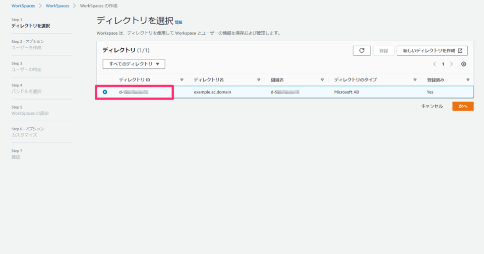 Amazon Connect で AWS Directory Service を利用した ID 管理でマネジメントコンソールからユーザーを追加 ...