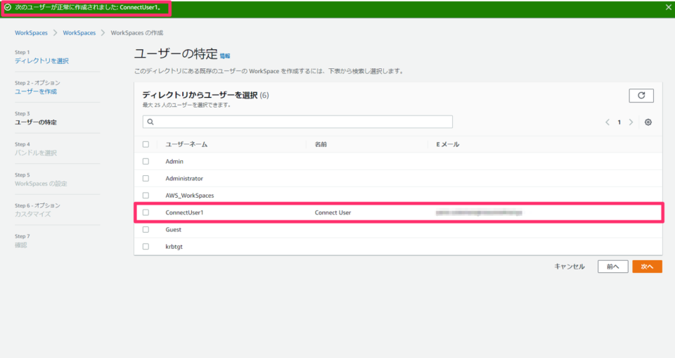 Amazon Connect で AWS Directory Service を利用した ID 管理でマネジメントコンソールからユーザーを追加 ...