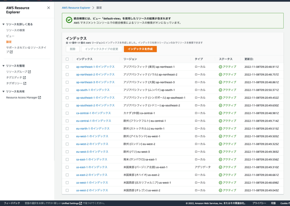 [新機能] リージョン・サービスを横断してリソースを検索できる AWS Resource Explorer が使えるようになっていました ...
