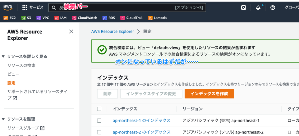 [新機能] リージョン・サービスを横断してリソースを検索できる AWS Resource Explorer が使えるようになっていました | DevelopersIO