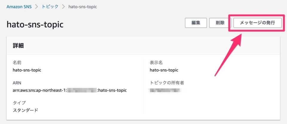 Amazon SNS で HTTP/S エンドポイントをサブスクライブしてみた | DevelopersIO