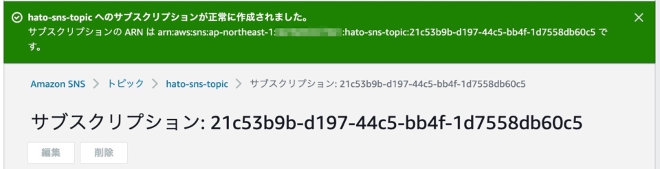Amazon SNS で HTTP/S エンドポイントをサブスクライブしてみた | DevelopersIO