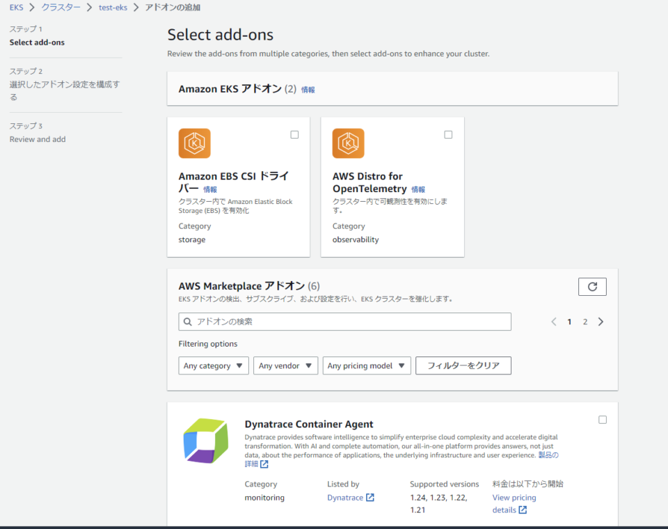Amazon EKS クラスターへ AWS Marketplace for Containers の直接デプロイがサポートされました #reinvent | DevelopersIO