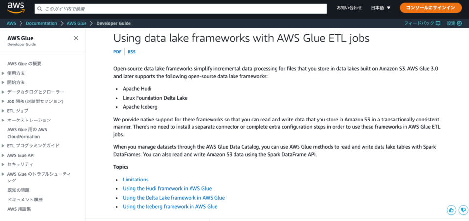 [新機能] AWS Glue for Apache SparkではApache Hudi、Apache Iceberg、Delta Lakeの ...