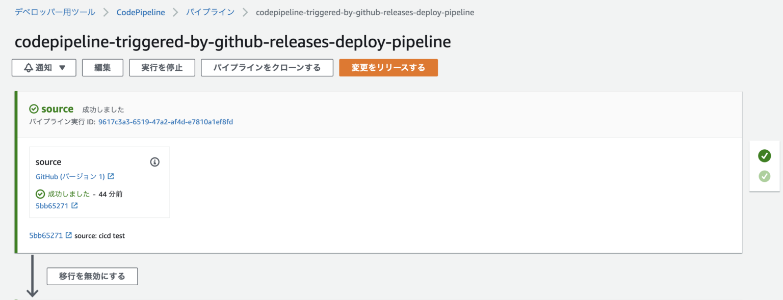 【AWS CDK】GitHub の Release をトリガーに CodePipeline を起動する（GitHub ソースアクション Version 1 版） | DevelopersIO