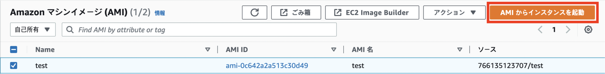 作成したAMIからEC2を作成してみた！ | DevelopersIO