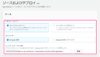 [アップデート] AWS App RunnerでVPC内からのプライベートアクセスが可能になりました | DevelopersIO