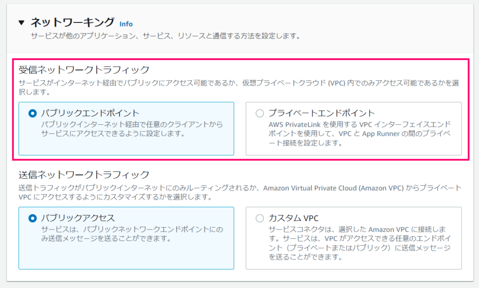 [アップデート] AWS App RunnerでVPC内からのプライベートアクセスが可能になりました | DevelopersIO