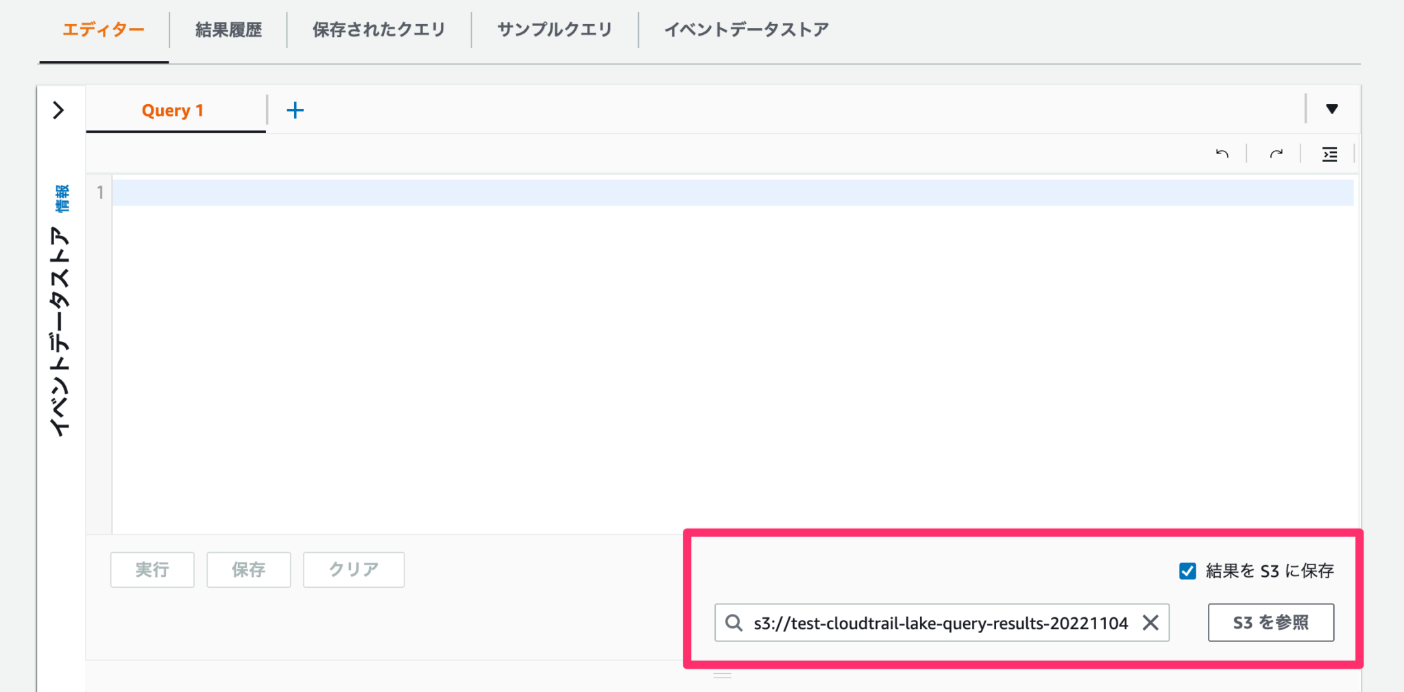 [アップデート] AWS CloudTrail Lake がクエリ結果の S3 へのエクスポートに対応しました | DevelopersIO