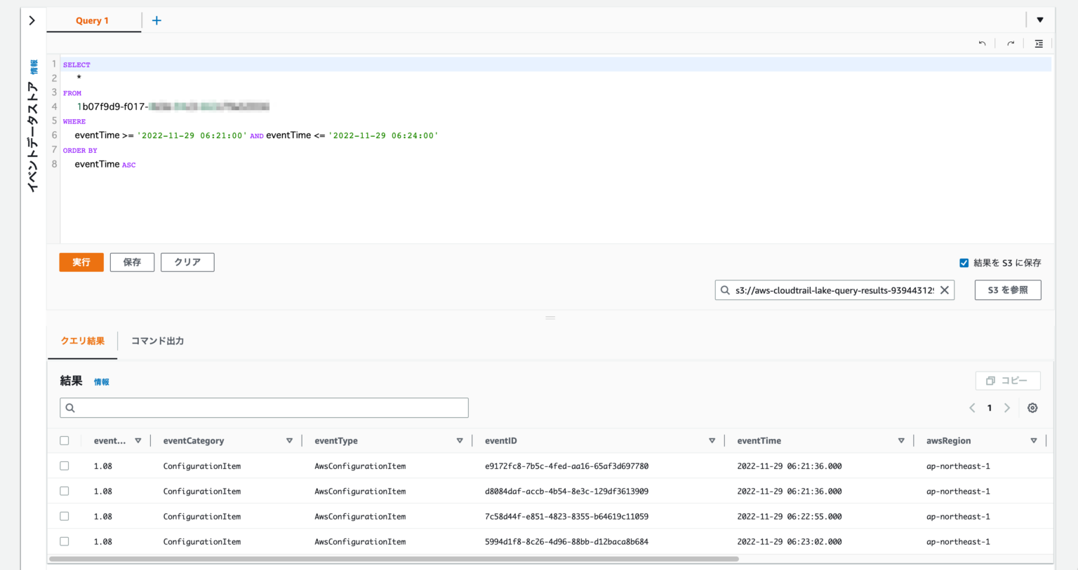 [アップデート] AWS CloudTrail Lake が AWS Config の設定項目情報を取り込めるようになりました #reinvent | DevelopersIO