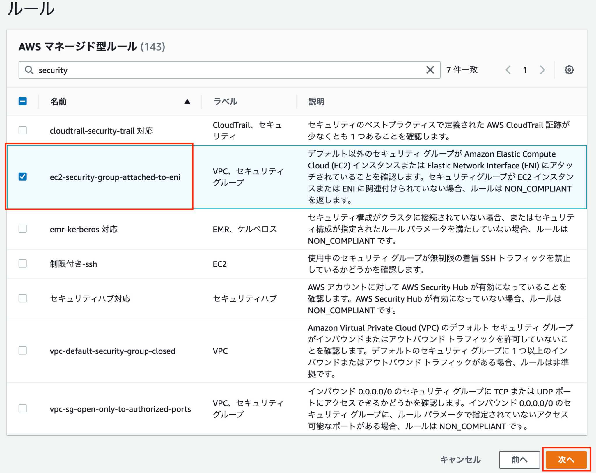 【技術検証】AWS Configを触ってみた | DevelopersIO