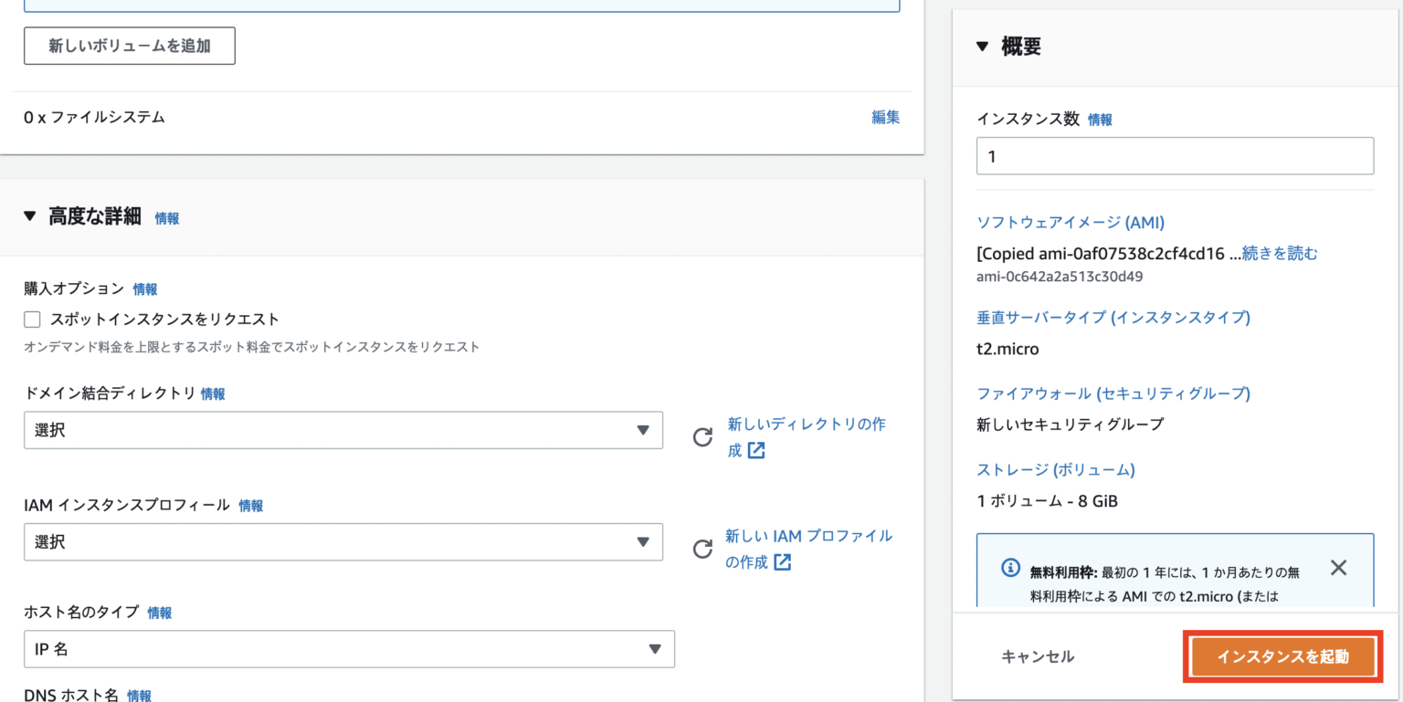 作成したAMIからEC2を作成してみた！ | DevelopersIO