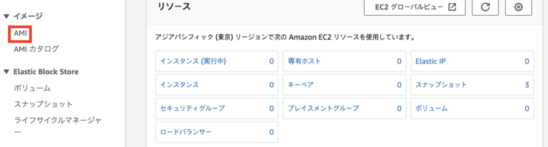 作成したAMIからEC2を作成してみた！ | DevelopersIO