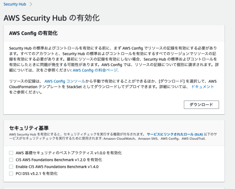 [アップデート]AWS Security Hubのセキュリティ基準に “CIS AWS Foundations Benchmark v1.4.0” が追加されました | DevelopersIO