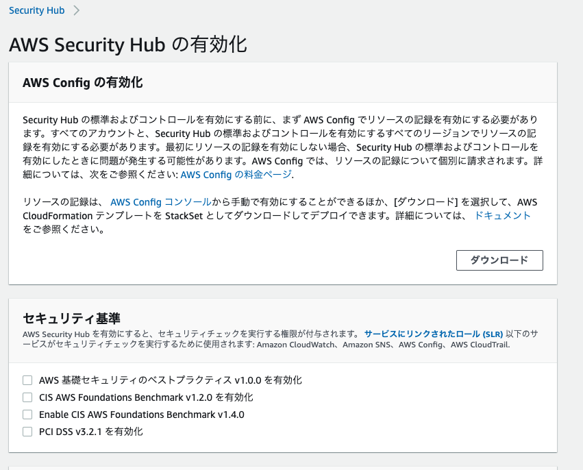 アップデート Aws Security Hubのセキュリティ基準に Cis Aws Foundations Benchmark V140” が追加されました Developersio