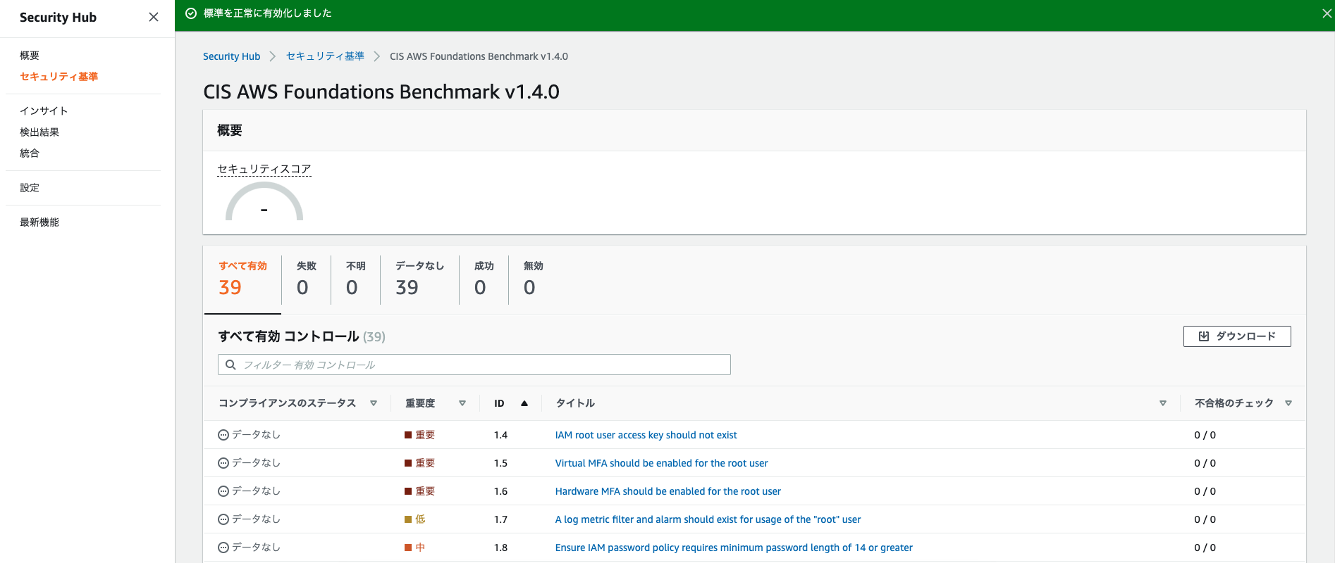 [アップデート]AWS Security Hubのセキュリティ基準に “CIS AWS Foundations Benchmark v1.4.0” が追加されました | DevelopersIO