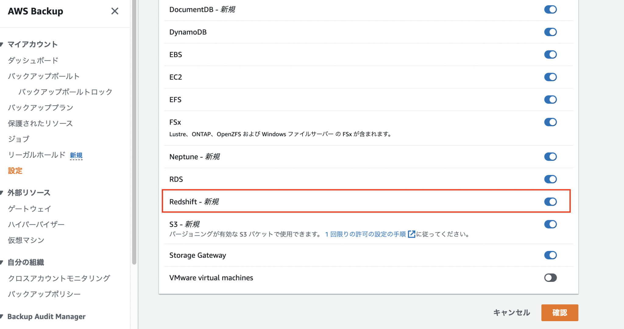 [アップデート]AWS BackupにRedshiftがサポートされました #reinvent | DevelopersIO