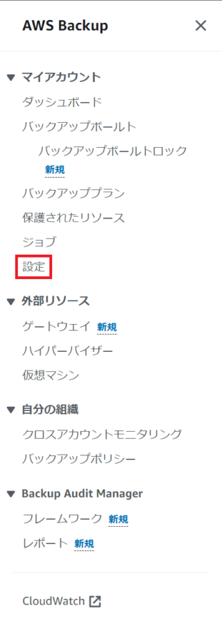 AWS Backupを使って別アカウントにEC2のバックアップを取ってみた | DevelopersIO