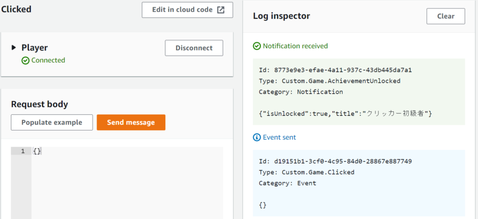 Amazon GameSparks(preview)のMessage機能をブラウザ上でテストしてみた | DevelopersIO