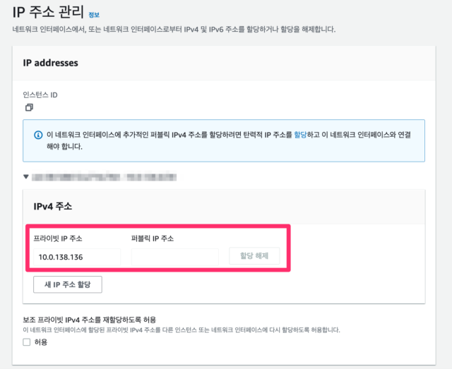 기존 EC2 인스턴스를 삭제하고, 동일한 IP 주소로 새 EC2 인스턴스를 생성하는 방법 | DevelopersIO