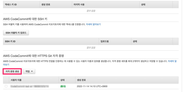 AWS CodeCommit으로 AWS에서 Git 리포지토리를 관리해 보기 | DevelopersIO