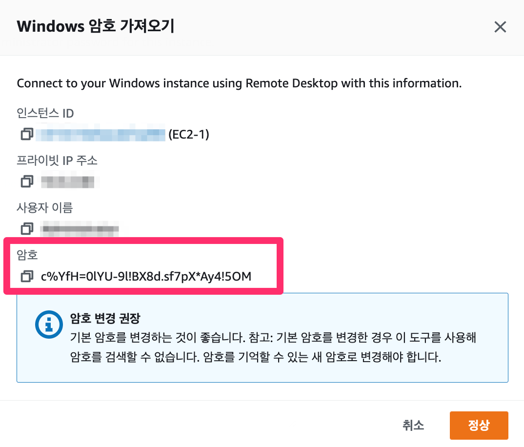 EC2 Windows의 비밀번호 변경했더니, Management Console에는 반영되지 않는다? | DevelopersIO