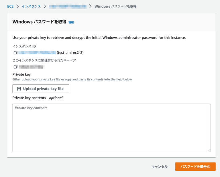 AMIを利用して、EC2 Windowsを作成するとパスワードが取得できない、解決方法は？ | DevelopersIO