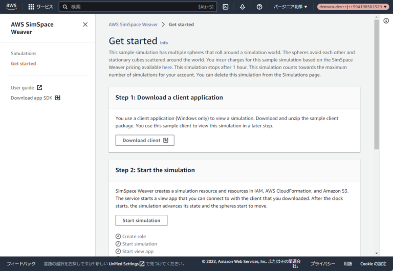 AWS SimSpace Weaverを動かしてみた #reinvent | DevelopersIO