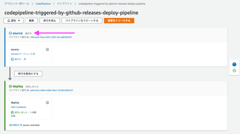 【AWS CDK】GitHub の Release をトリガーに CodePipeline を起動する（GitHub ソースアクション ...