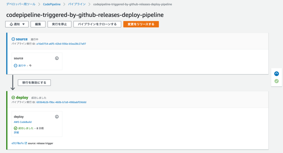 【aws Cdk】github の Release をトリガーに Codepipeline を起動する（github ソースアクション Version 2 版） Developersio