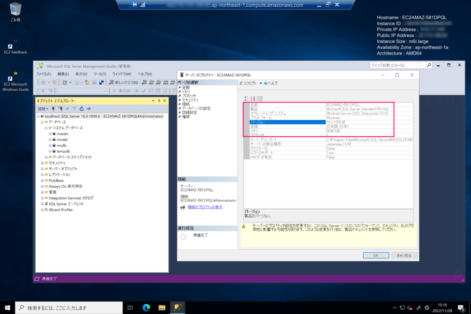 [アップデート] SQL Server 2022入りのAMIがリリースされました | DevelopersIO