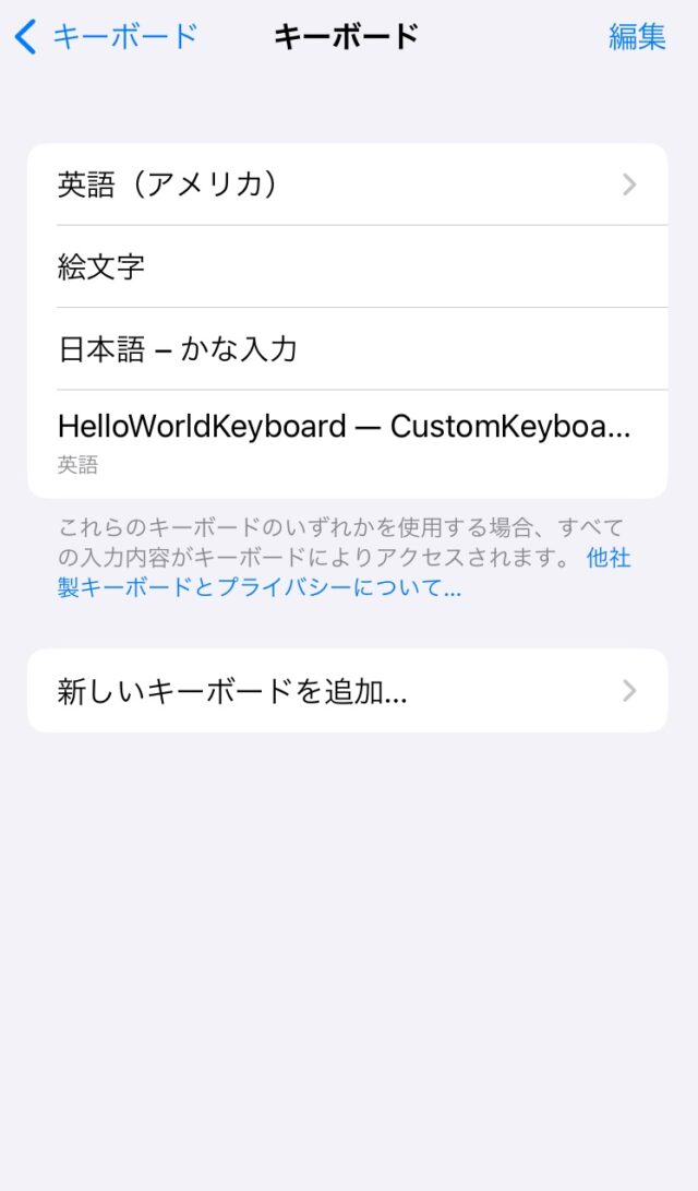 「hello Custom Keyboard」swiftuiでカスタムキーボードを作成してみる Developersio