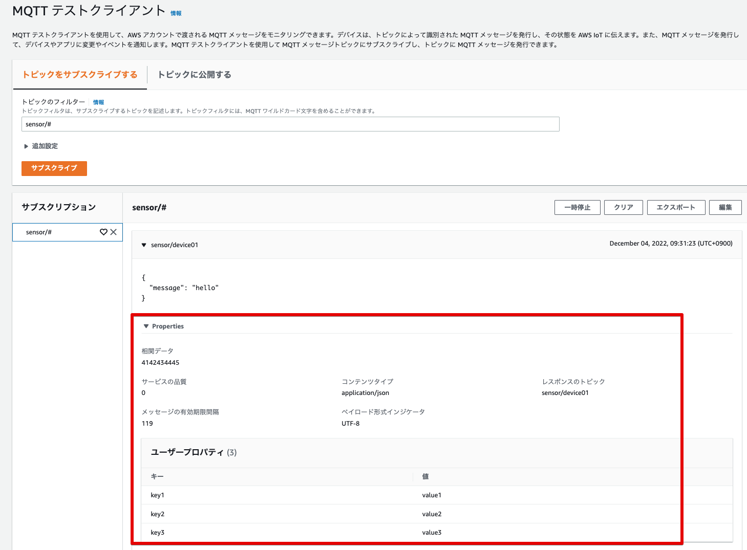 Aws Iot Core Mqtt V5 に対応した 「mqtt テストクライアント」の動作を確認して見ました Developersio