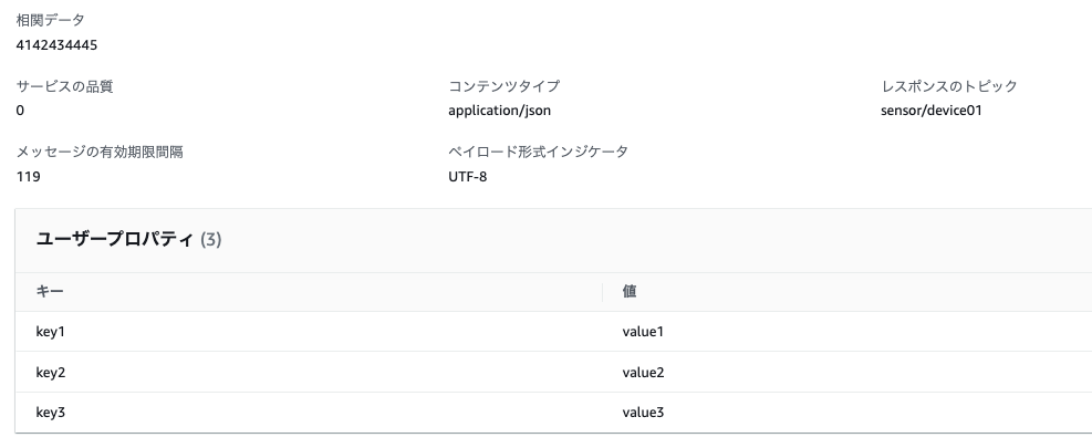 Aws Iot Core Mqtt V5 に対応した 「mqtt テストクライアント」の動作を確認して見ました Developersio